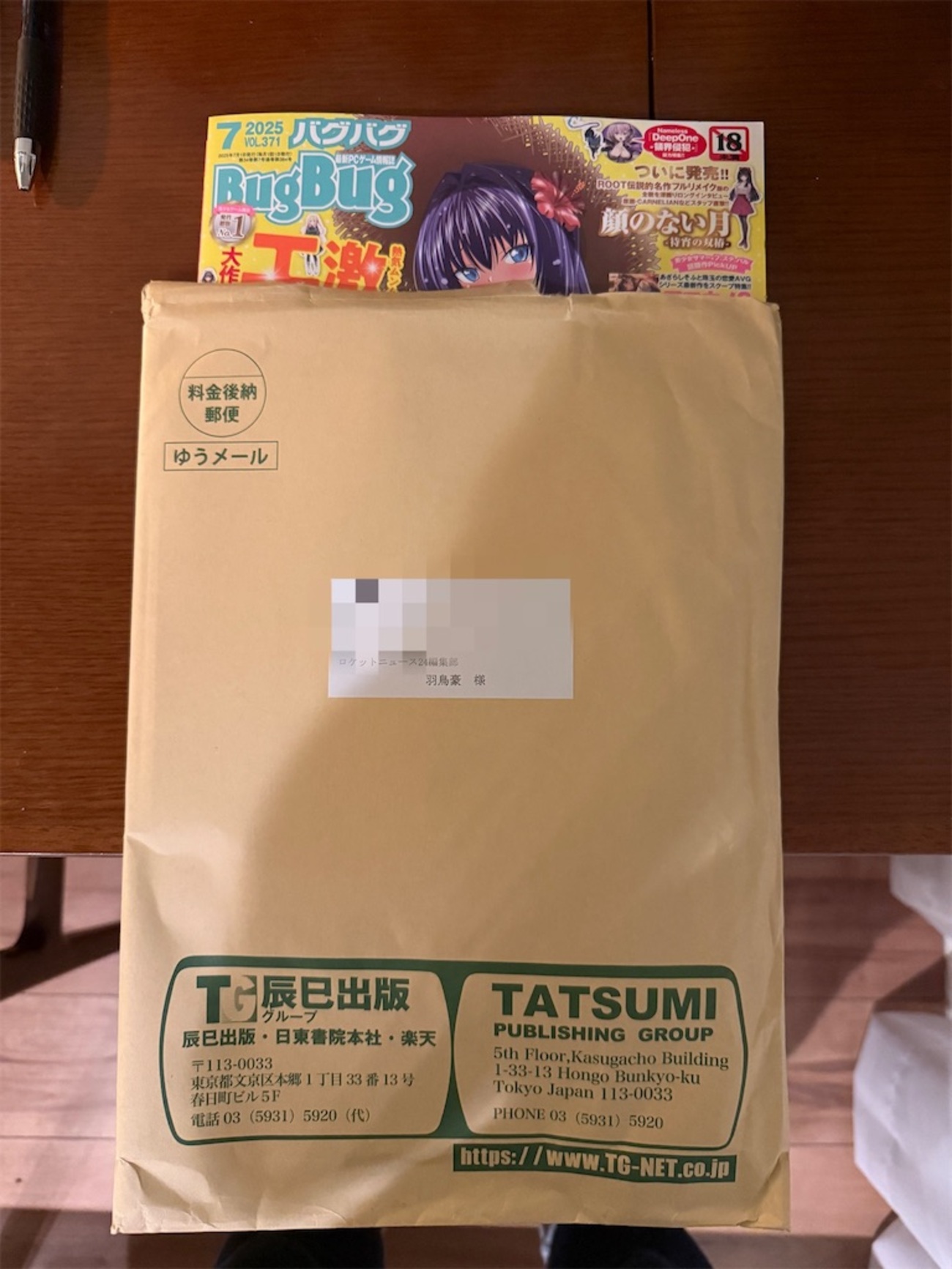 【活動報告】月刊BugBug 2025年7月号 / ひさしぶりに褒められた回 - 羽鳥商店