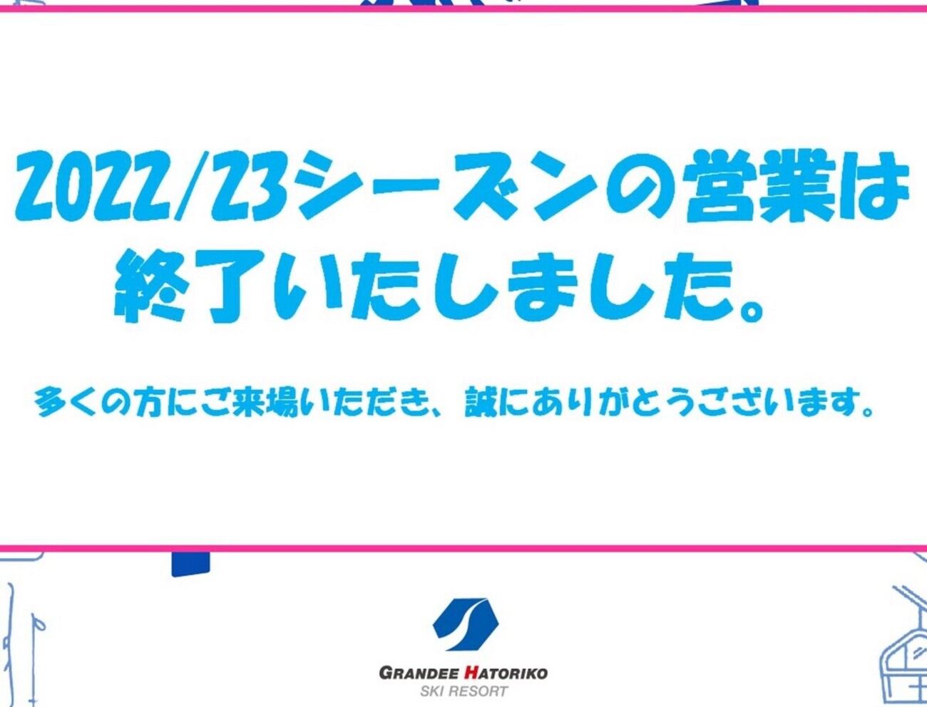 グランディ羽鳥湖 最終日 - cutxoutの日記