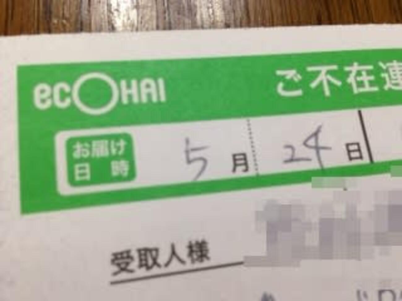初！ エコ配 - Secret Box of OZ