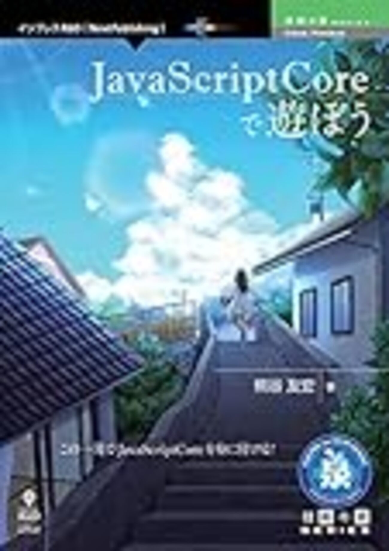 JavaScriptとSwiftの連携の解説書 - mojiru【もじをもじる】