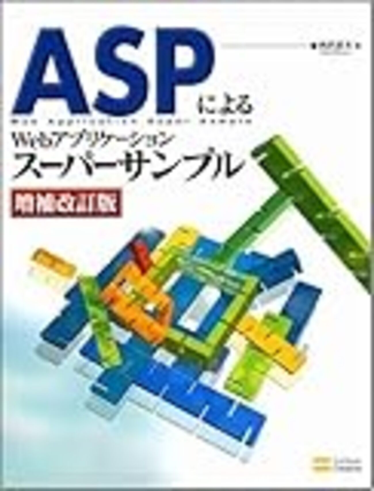 ClassicASP - 参考サイト - omoisan-blog