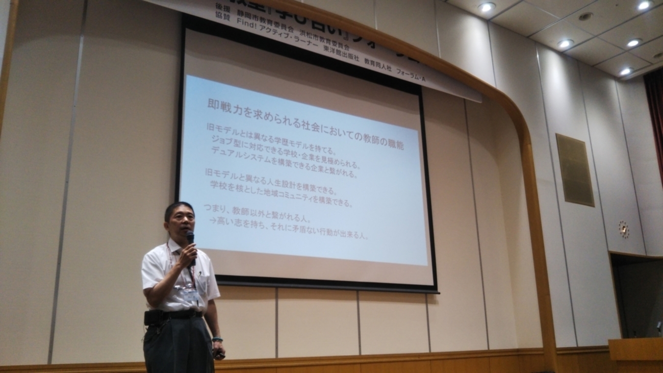 【学び】第14回教室『学び合い』フォーラムin静岡に参加して① - kaip-memo