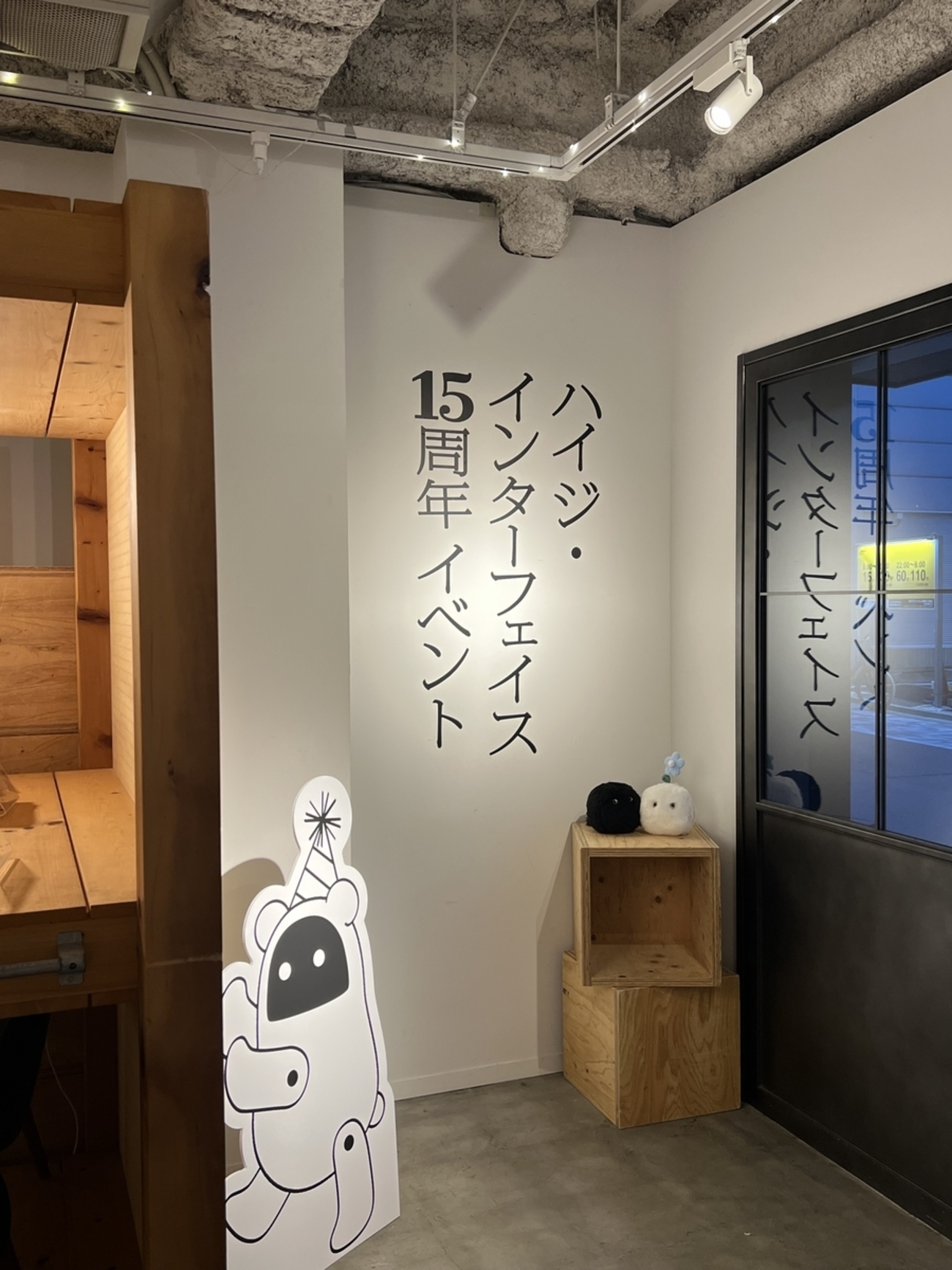 HYGE Interface Inc. 15th anniversary に行ってきた - いけむランド