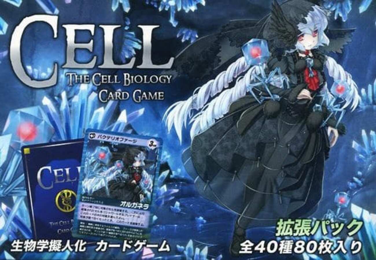 今生物学擬人化カードゲーム CELL 拡張パックにまあまあとんでもないことが起こっている？ - レトロゲームとマンガとももクロと
