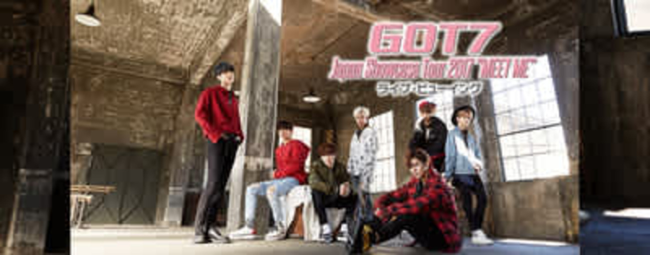 「GOT7 ARENA SPECIAL 2017 “MY SWAGGER“ ライブ・ビューイング」 - 続・とりあえずの映画鑑賞メモ