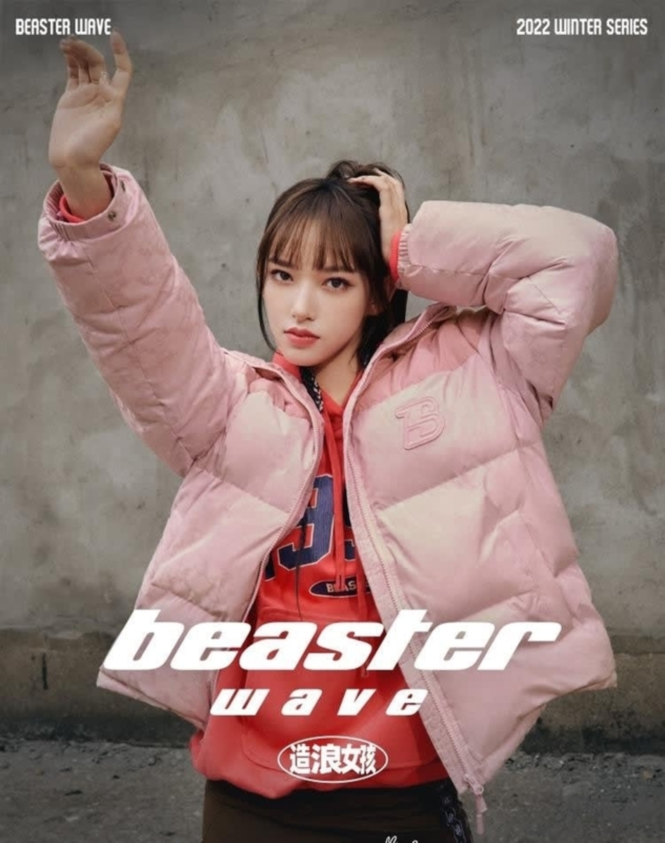 BEASTER WAVEを着たチェンシャオ - 花と惑星系のブログ