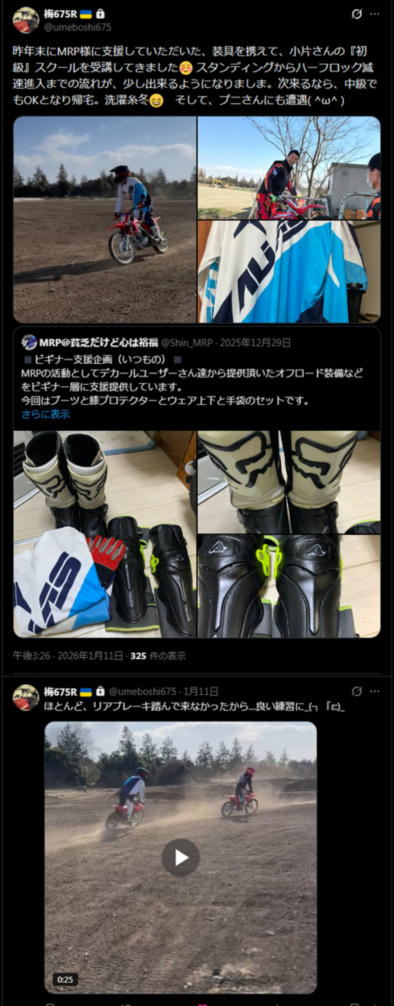 オフロードはじめ_2026.01.11 - ドドドらいど（仮）