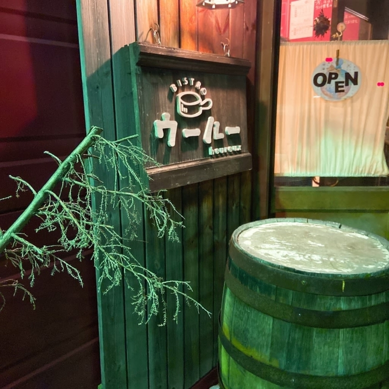 ビストロ「ウールー」 - kicmac-time