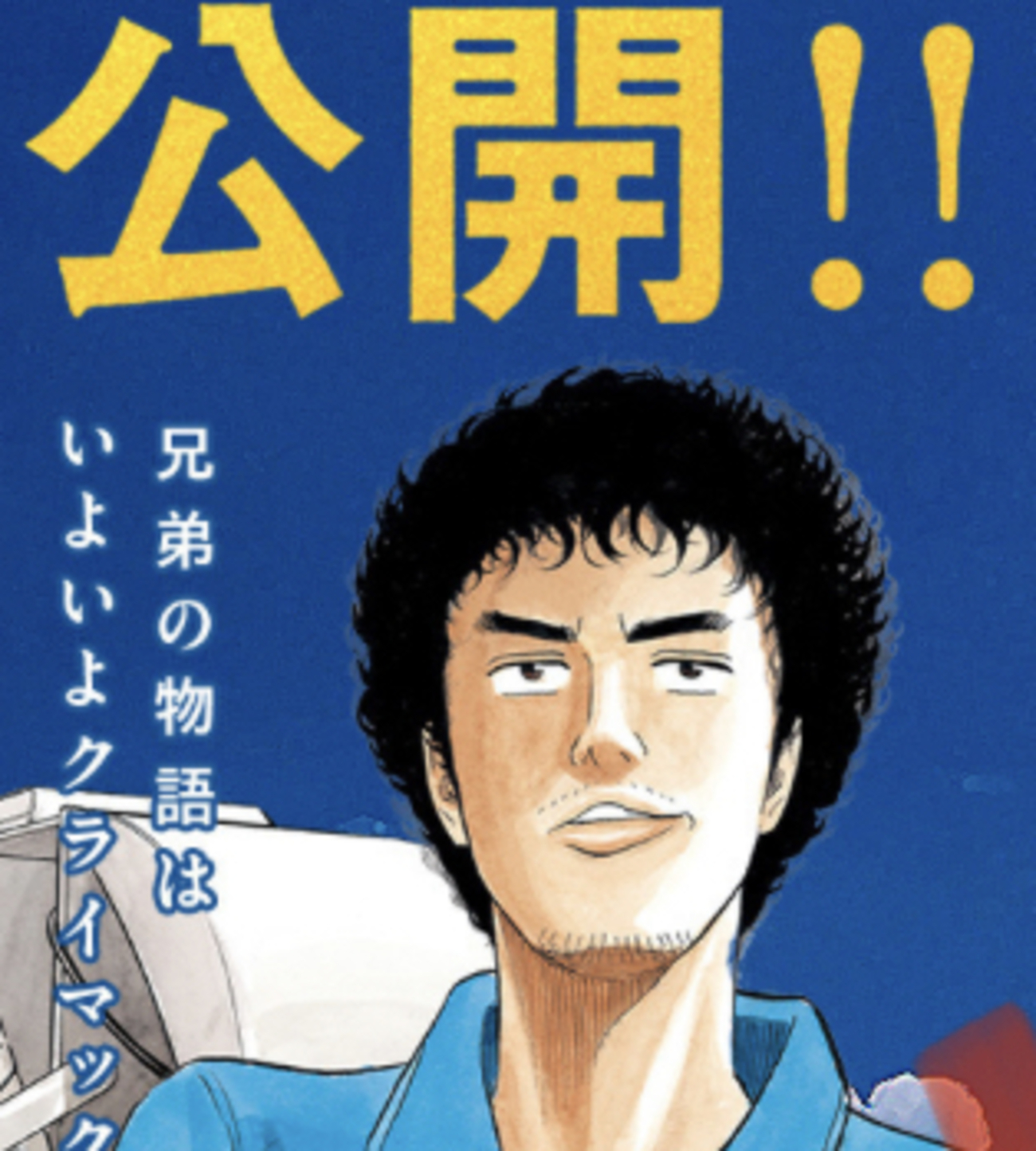 宇宙兄弟、150話無料！ - 5chアニ速