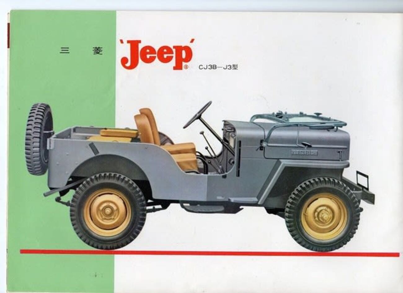 師匠の会社にCJ3B－J3が入荷してきました。その② - 三菱ジープ互助会 j57kai01799のブログ