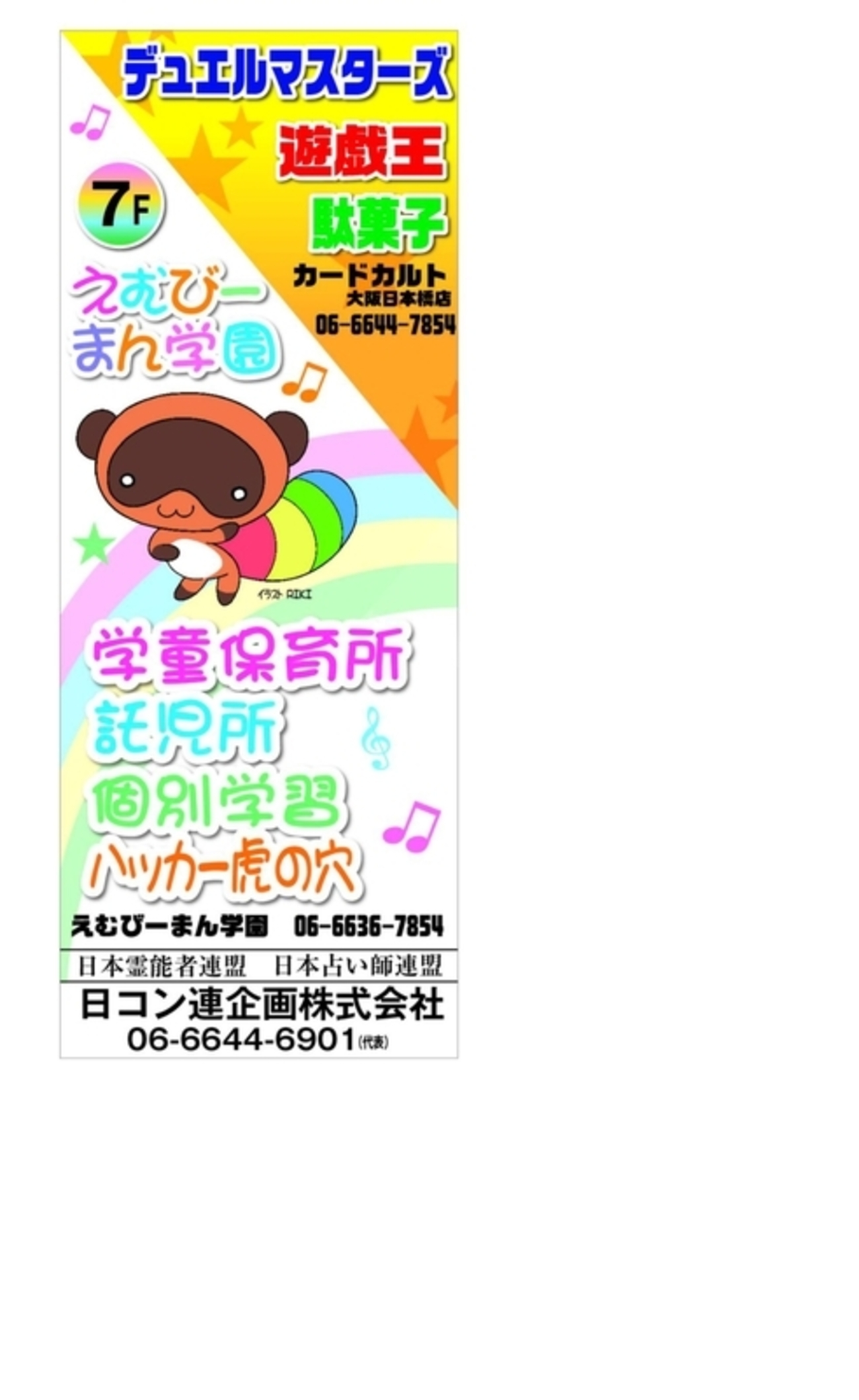 えむびーまん学園の看板の原稿ができました。とってもかわいらしい。 - nichikon’s diary