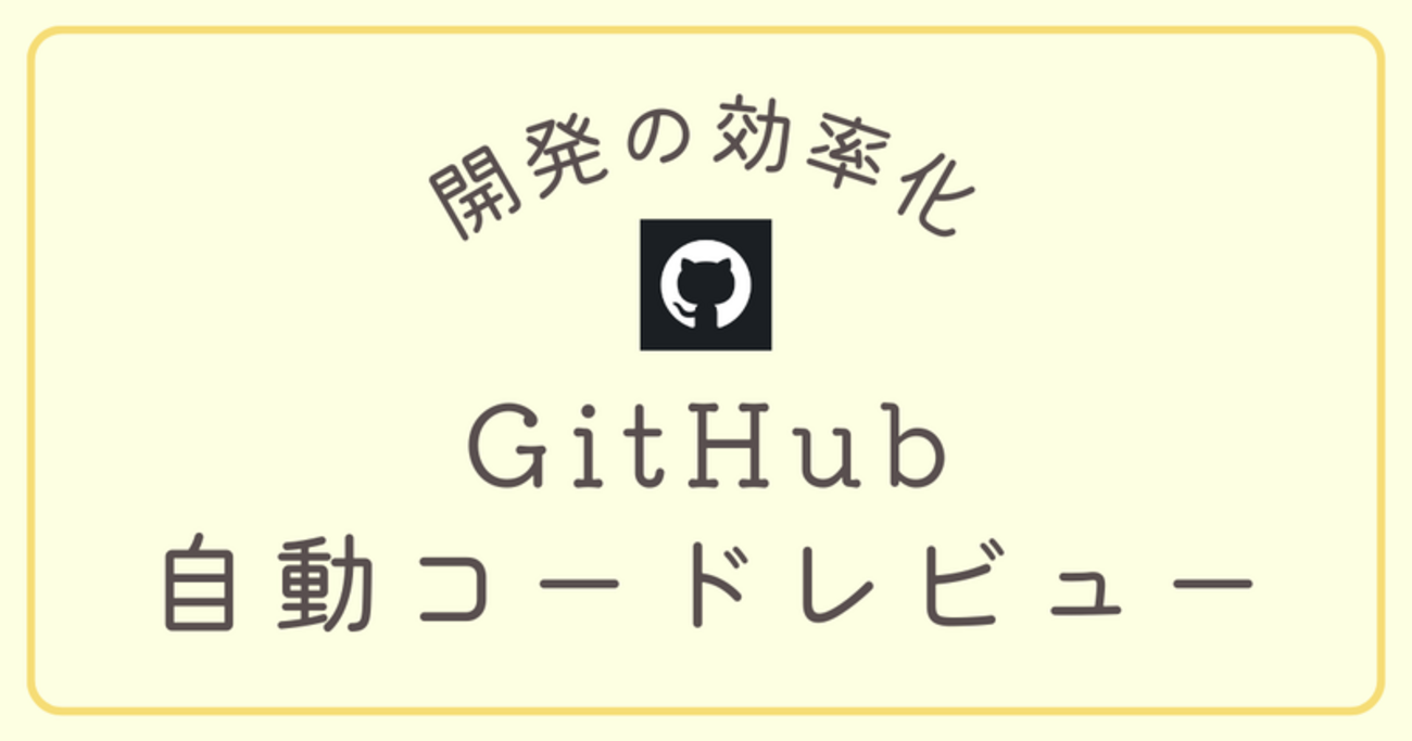 PR-Agentで自動コードレビューを導入してみた - KENTEM TechBlog