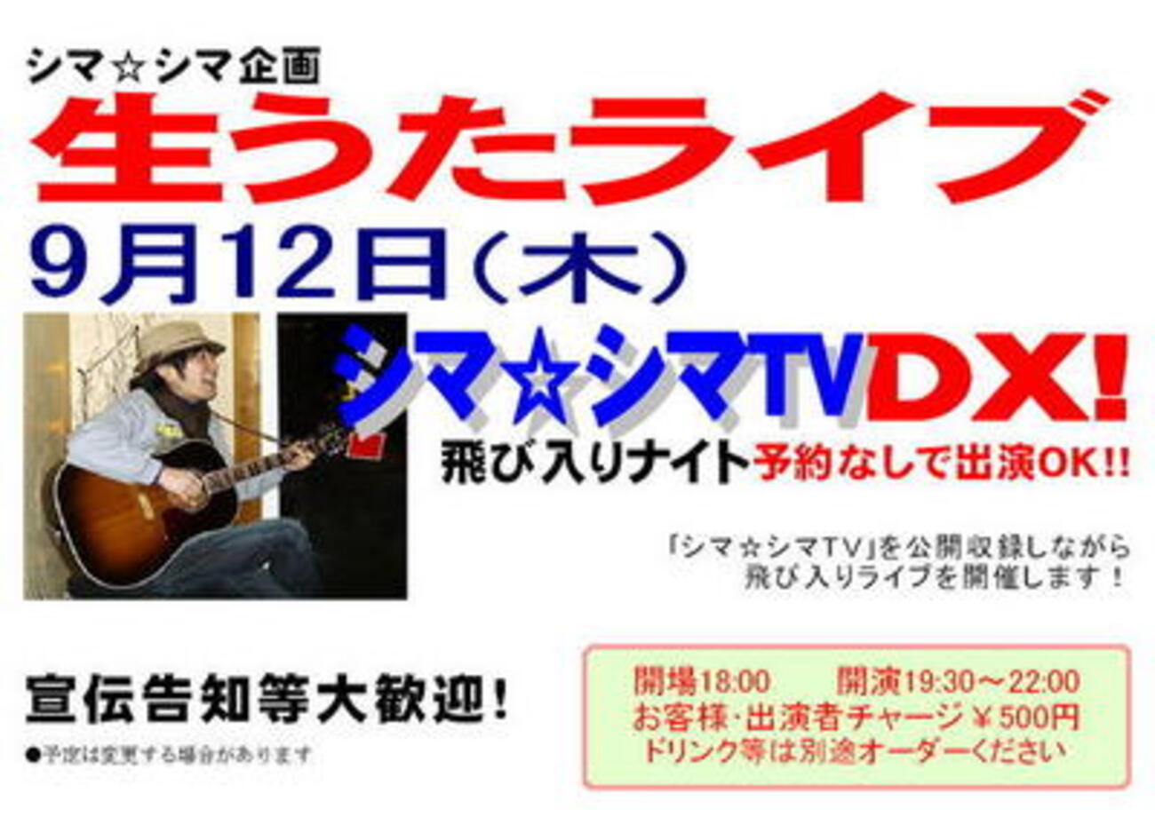 9月12日(木)は生うたライブの日です - BarALLメモリアルBLOG