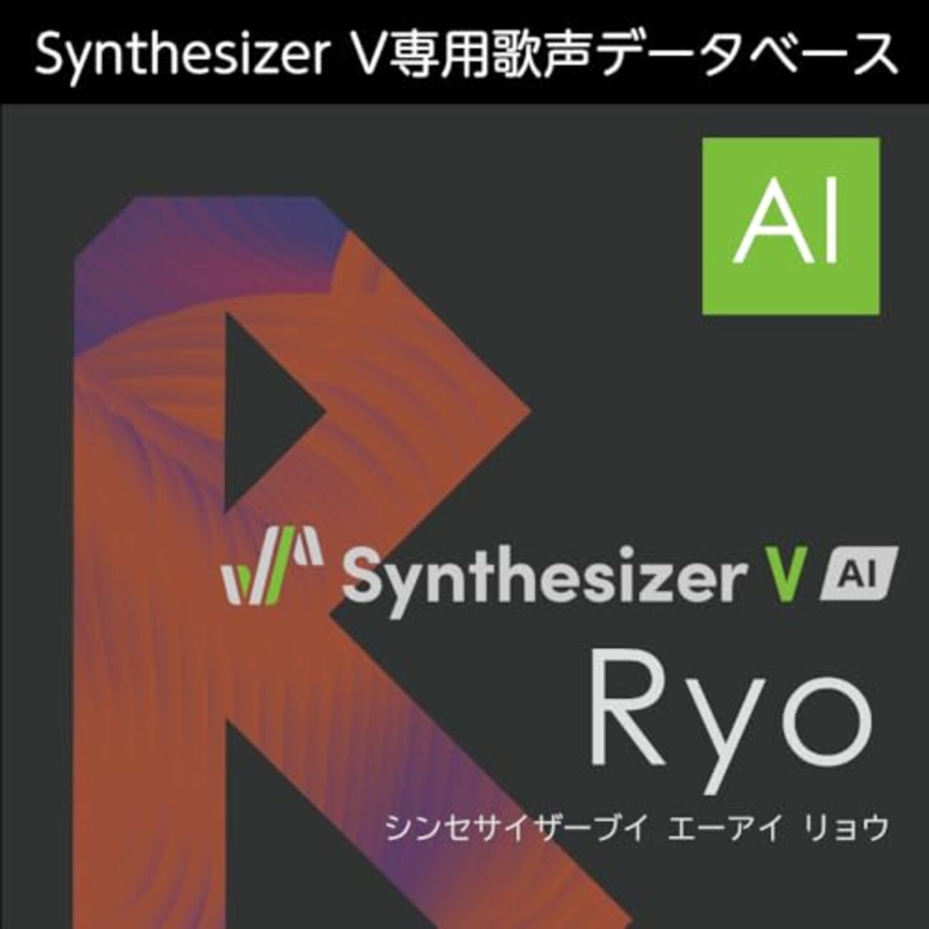 Synthesizer V AI Ryoレビュー：温かみのある歌声は本当に買いなのか？徹底レビュー！ - 窓メモ