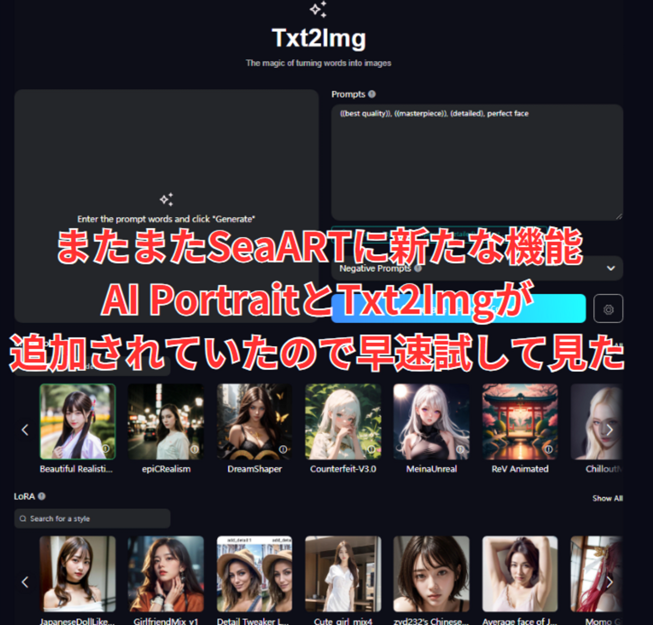 【画像生成AI】最強AI画像生成ツール“SeaART”に新たな機能AI PortratとTxt2Imgが追加されていたので早速試して見た ...