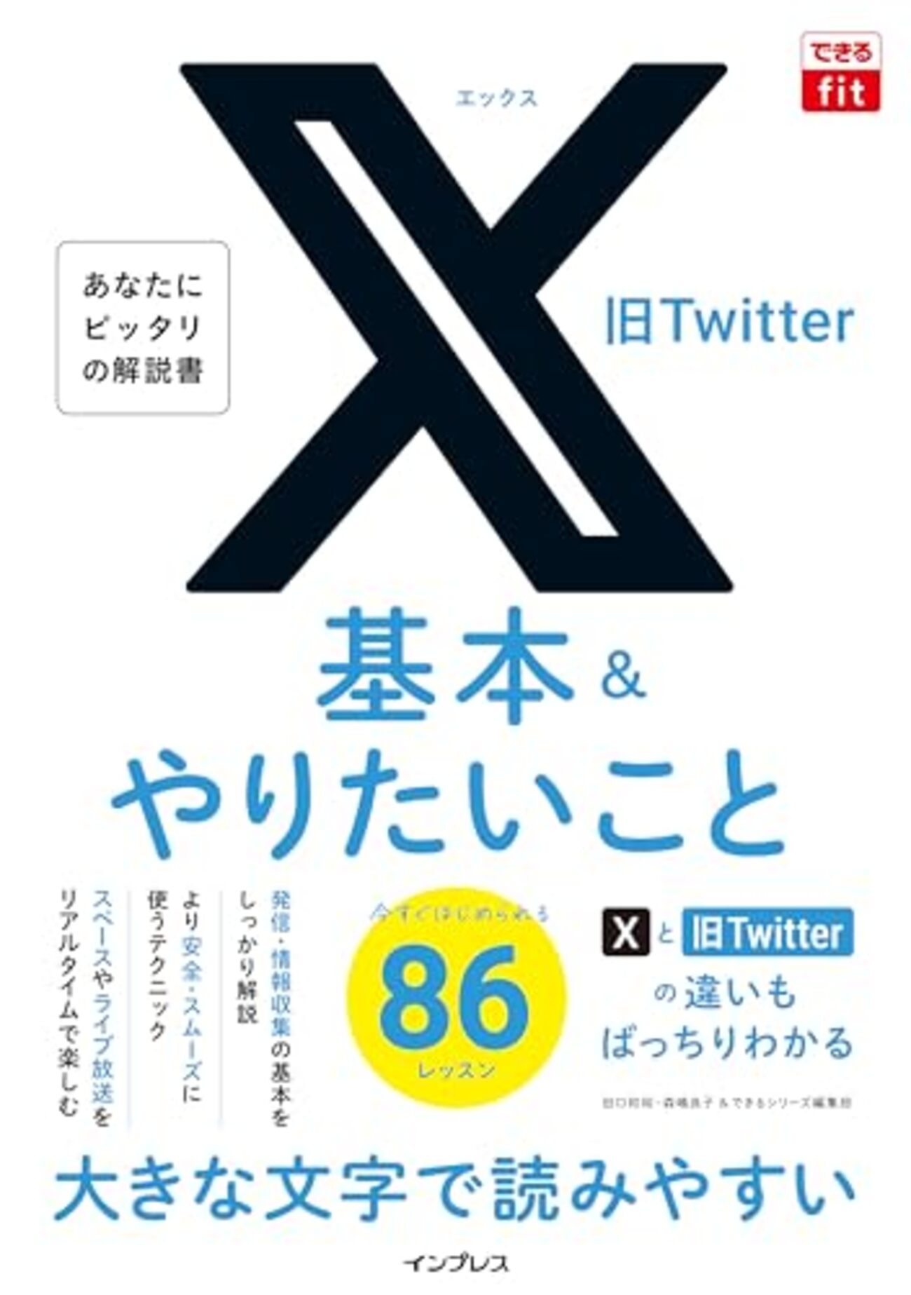 X（旧Twitter）の基本や楽しみ方の解説書 - mojiru【もじをもじる】