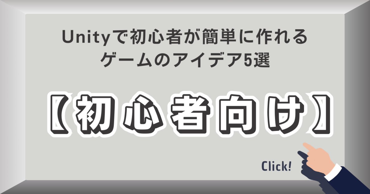 Unity初心者向け - GameExplorer’s diary