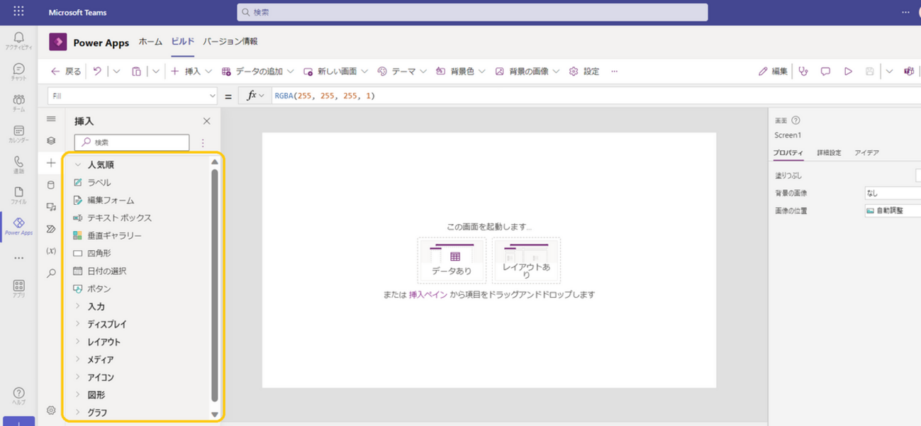 Microsoft Dataverse for Teams利用時におけるFluent UIコントロールの概要とコントロールを変更する方法 ...