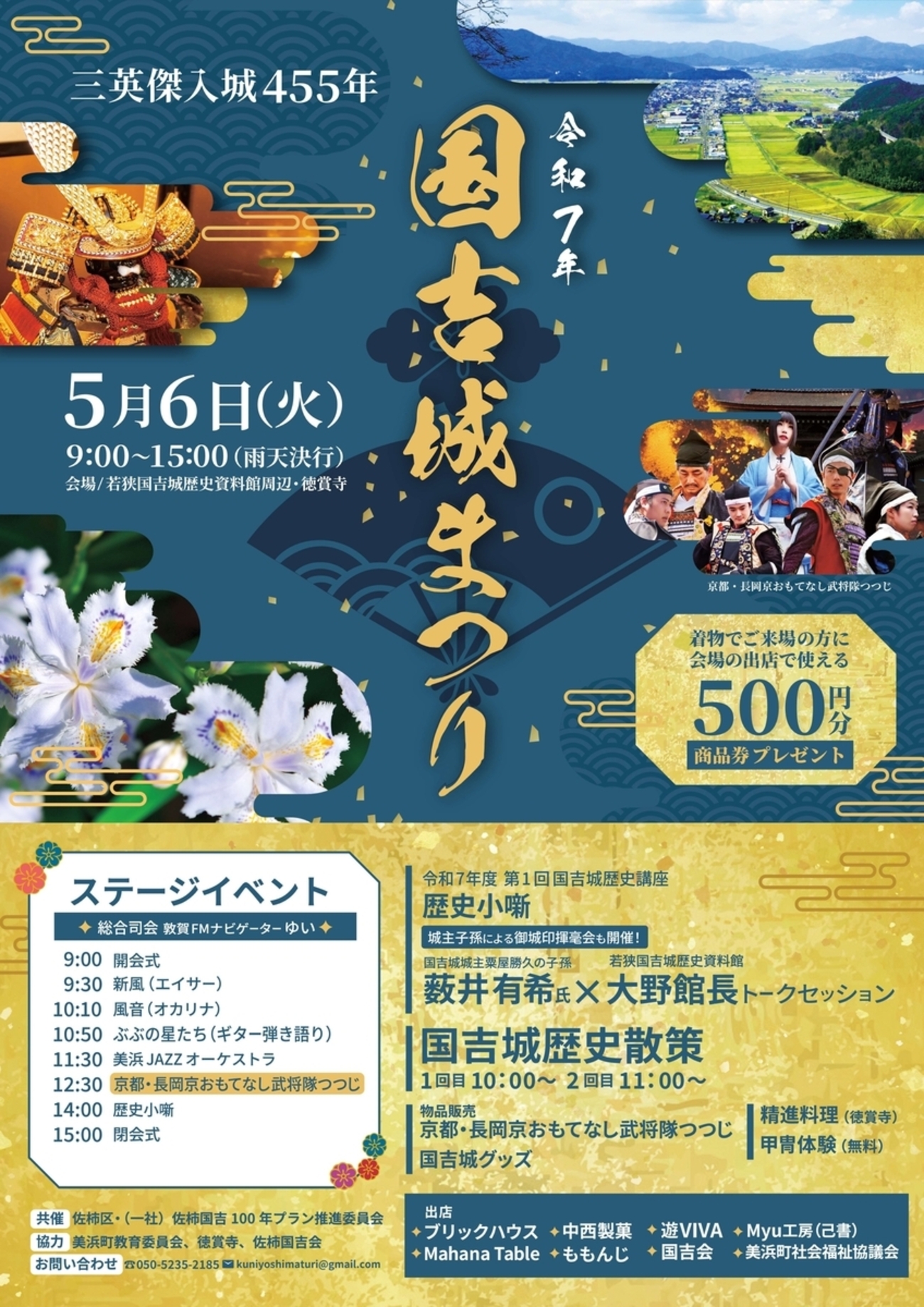 【5/6、福井県美浜町】「令和7年国吉城まつり」開催 - お城ニュース by 攻城団