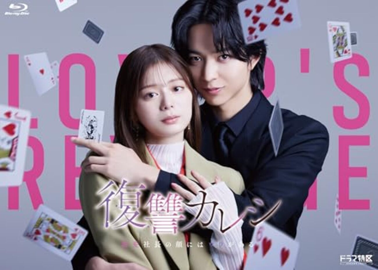 「復讐カレシ 溺愛社長の顔にはウラがある Blu-ray-BOX」で沼落ち確定！ その二面性に隠された”真の魅力”を徹底解剖 - 旅するエンタメ
