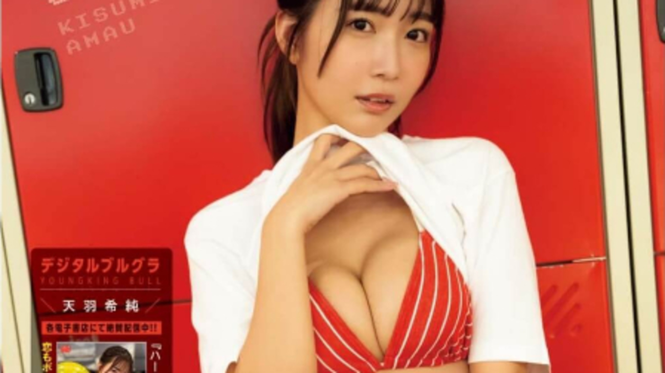 アイドルグループ#2i2・天羽希純のGカップ爆乳水着画像【49】 - グラビア大銀河