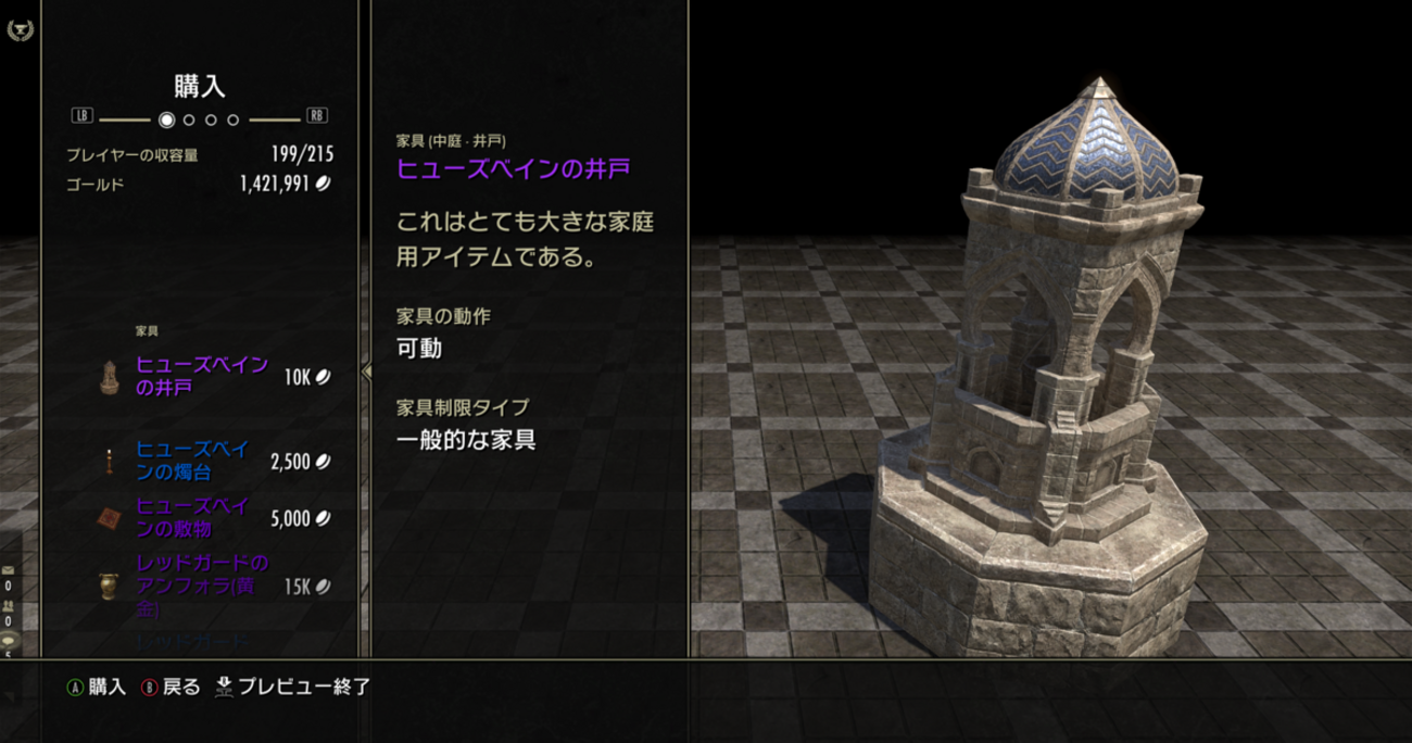 【ESO】今週のアバダロさんとザニル・テランさんは何を売っているのかな？【7/26】 - じじのゲーム日記（主に洋ゲーとTRPGについて）