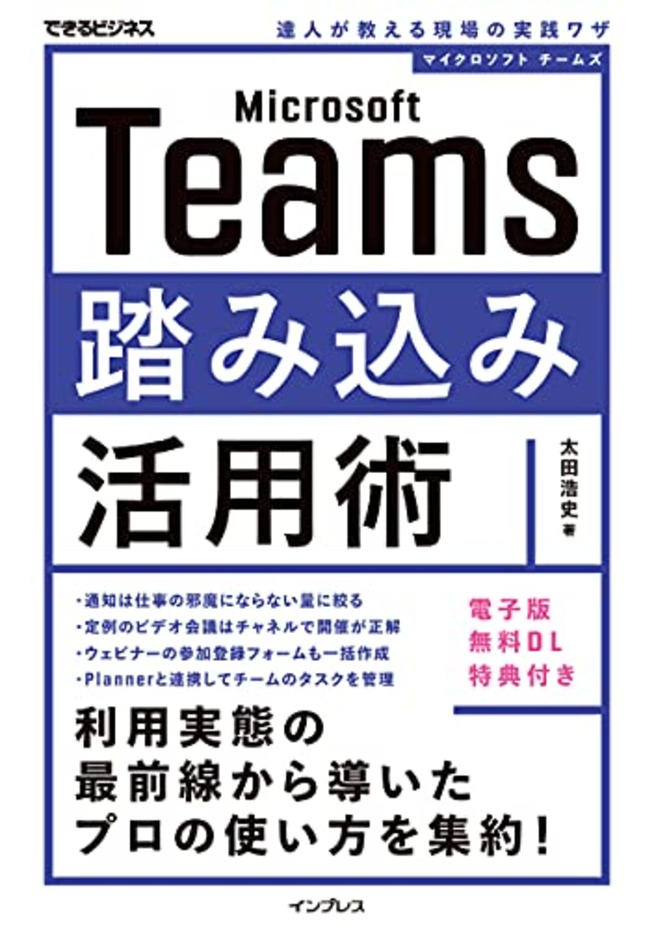 Microsoft Teamsについて解説した一冊 - mojiru【もじをもじる】
