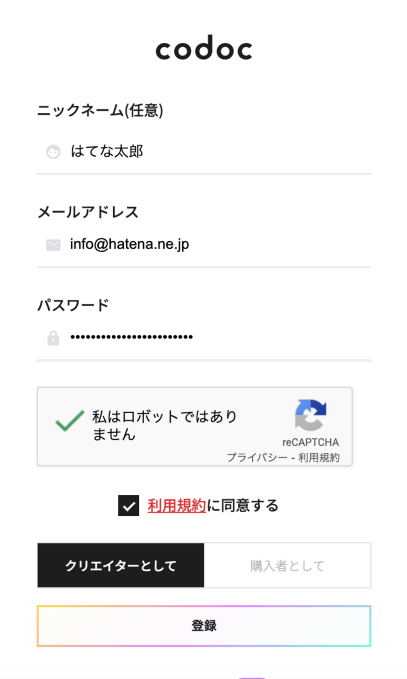 記事の有料販売（codoc連携） - はてなブログ ヘルプ