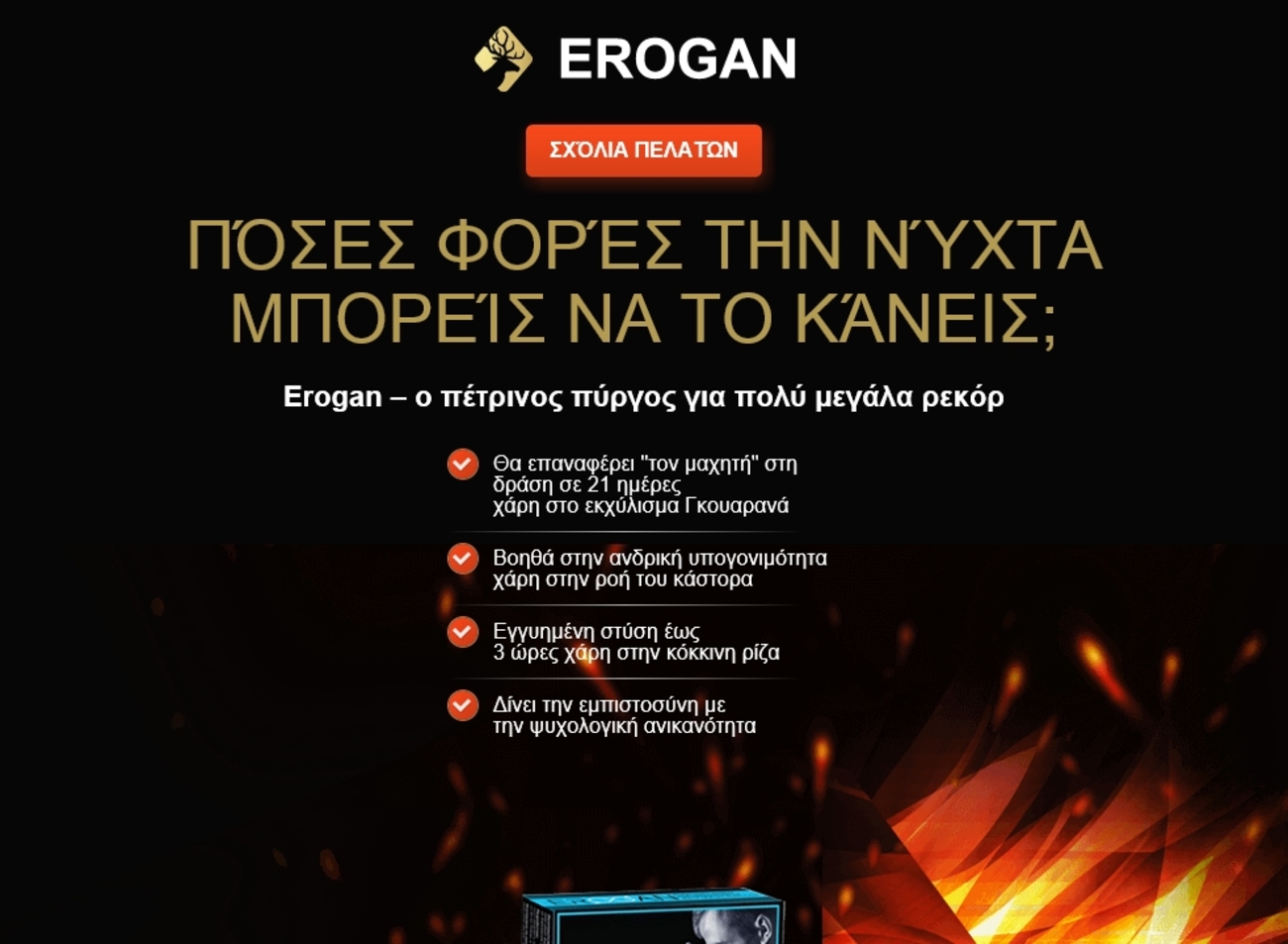 Κάψουλες Erogan, λειτουργεί; σχόλια, τιμή, απόψεις, φαρμακείο, Amazon ...