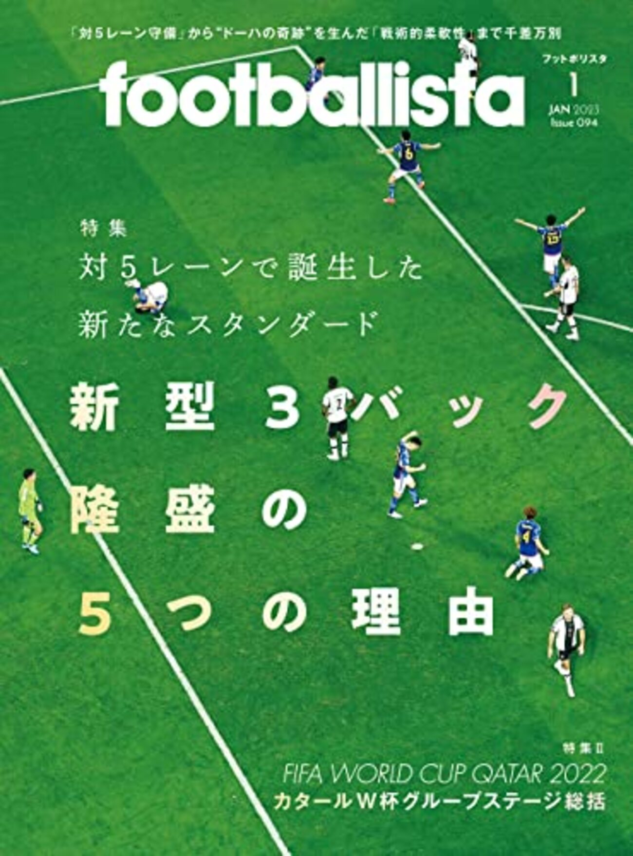 footballista 2023年1月号 - WEB銭の読書やグラベルロードのメモなど