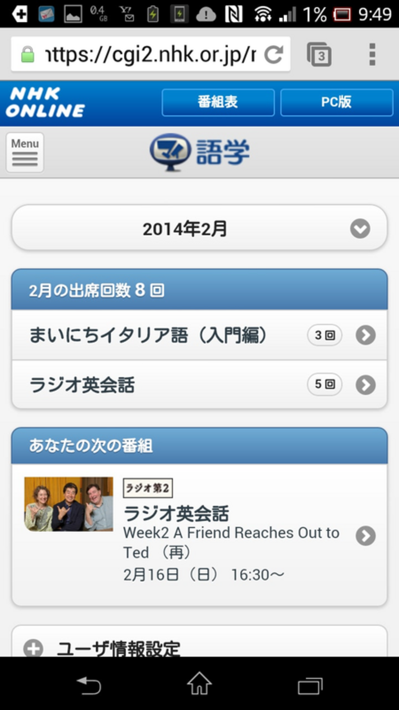 NHK マイ語学 最高！ スマホにしてよかったことの一つです - そこはかとな紀