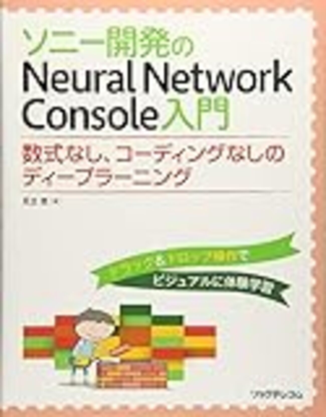 VSCodeでNeural Network Console付属のPythonを利用する。 - Technically Impossible