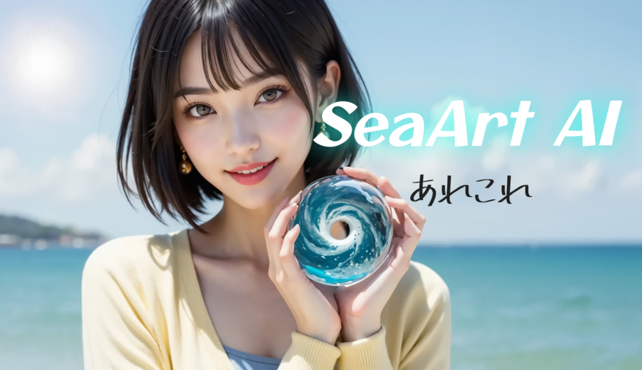 31 - 謎が解けた - (仮) のSeaArt AI 奮闘劇