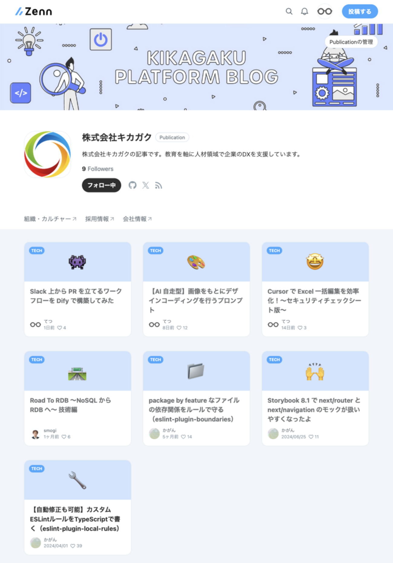 Zenn Publication 始めました（今後技術記事は Zenn へ投稿します） - キカガク プラットフォームブログ