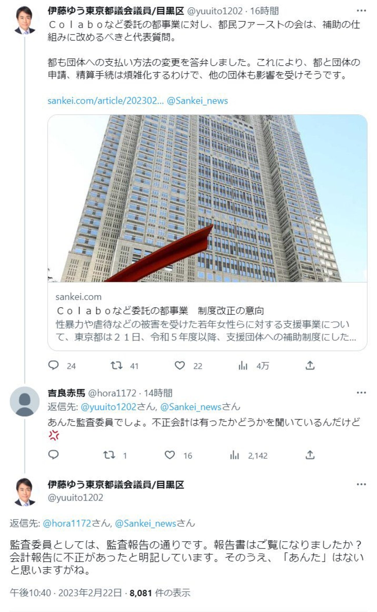 翻訳：小池知事、Colabo問題に言及せず 東京都議会で一般質問 - Irresponsibly Writing Japanese