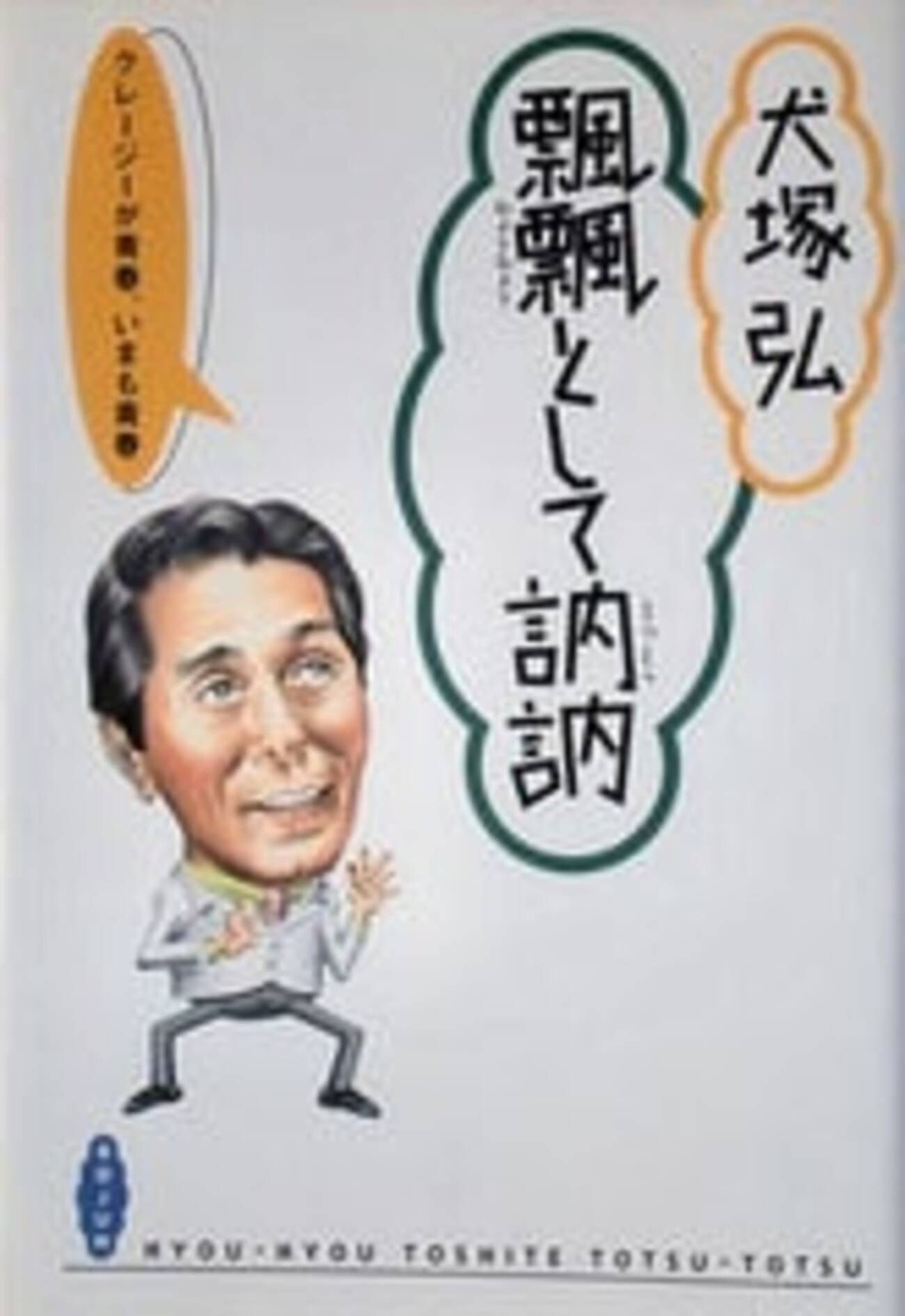 飄飄として訥訥―クレージーが青春、いまも青春 - 映画なんて大嫌い！