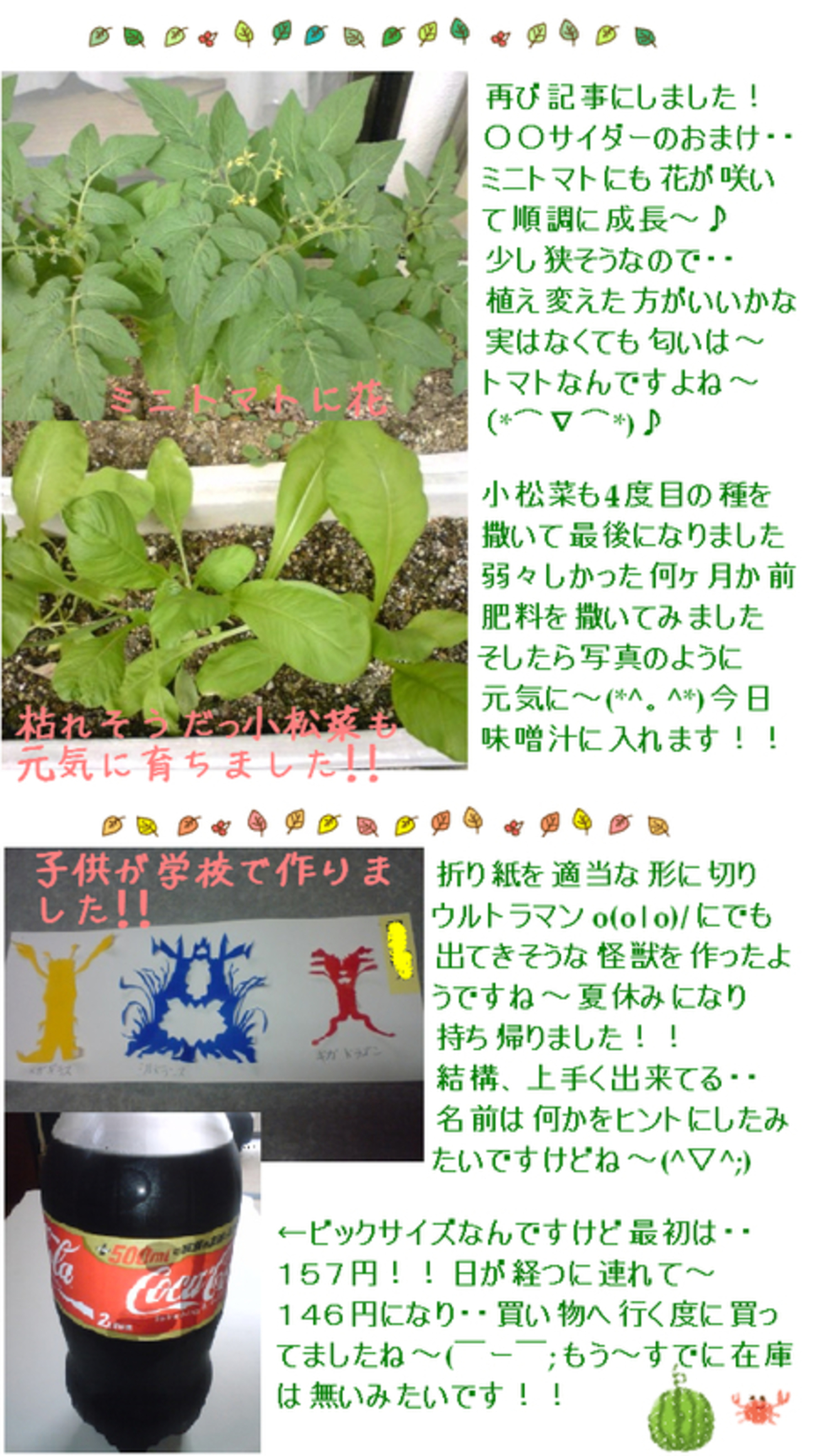 収穫近し～(*^。^*) - メランコリーキッチン