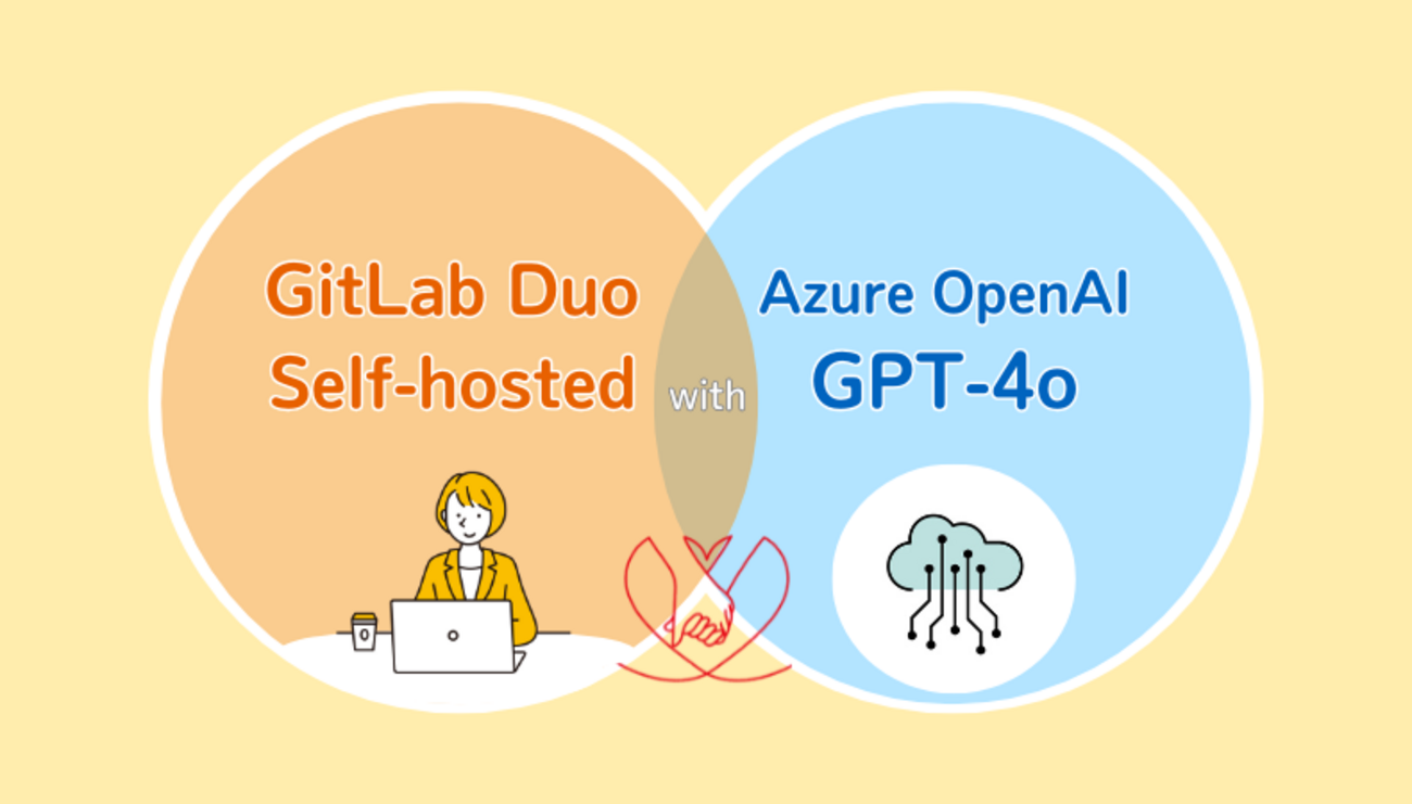 AI素人がGitLab Duo Self-hostedをAzure OpenAIで構成する話 - ネットワールド らぼ