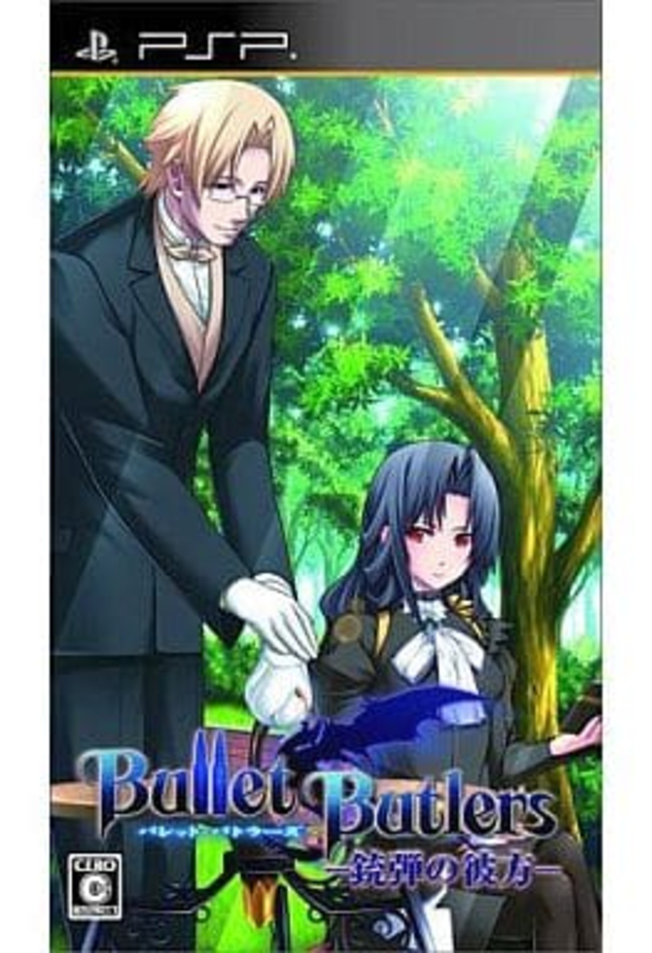 今PSPのBullet BUtlers-銃弾の彼方-[通常版]にいい感じでとんでもないことが起こっている？ - モノノフ的ゲーム紹介