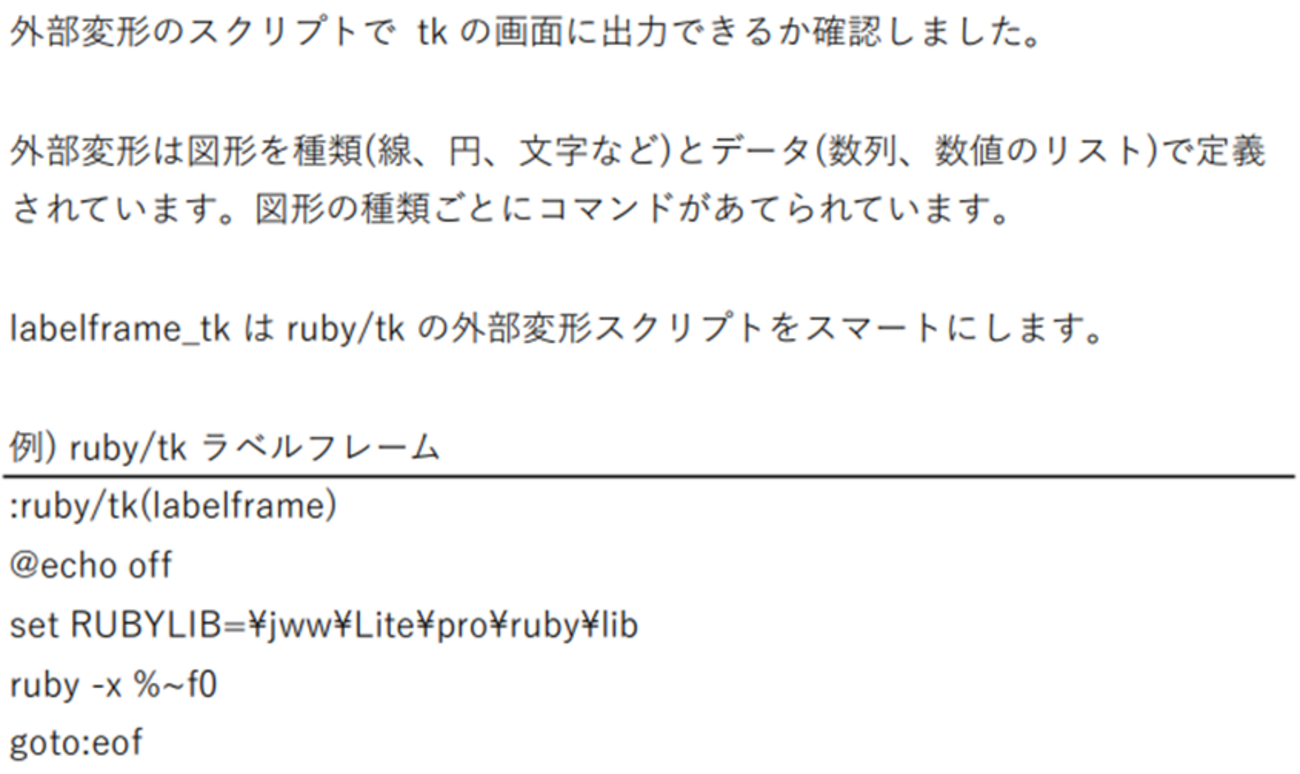 jw_cad 外部変形 － (258) ruby/tk(labelframe) － - seenlite’s blog