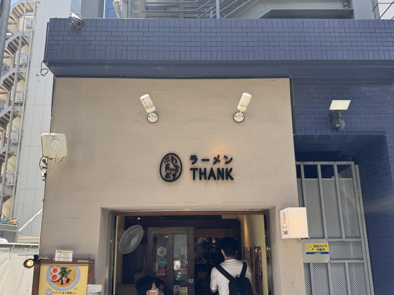 鶏ポタ ラーメン THANK - FairWind-Weblog