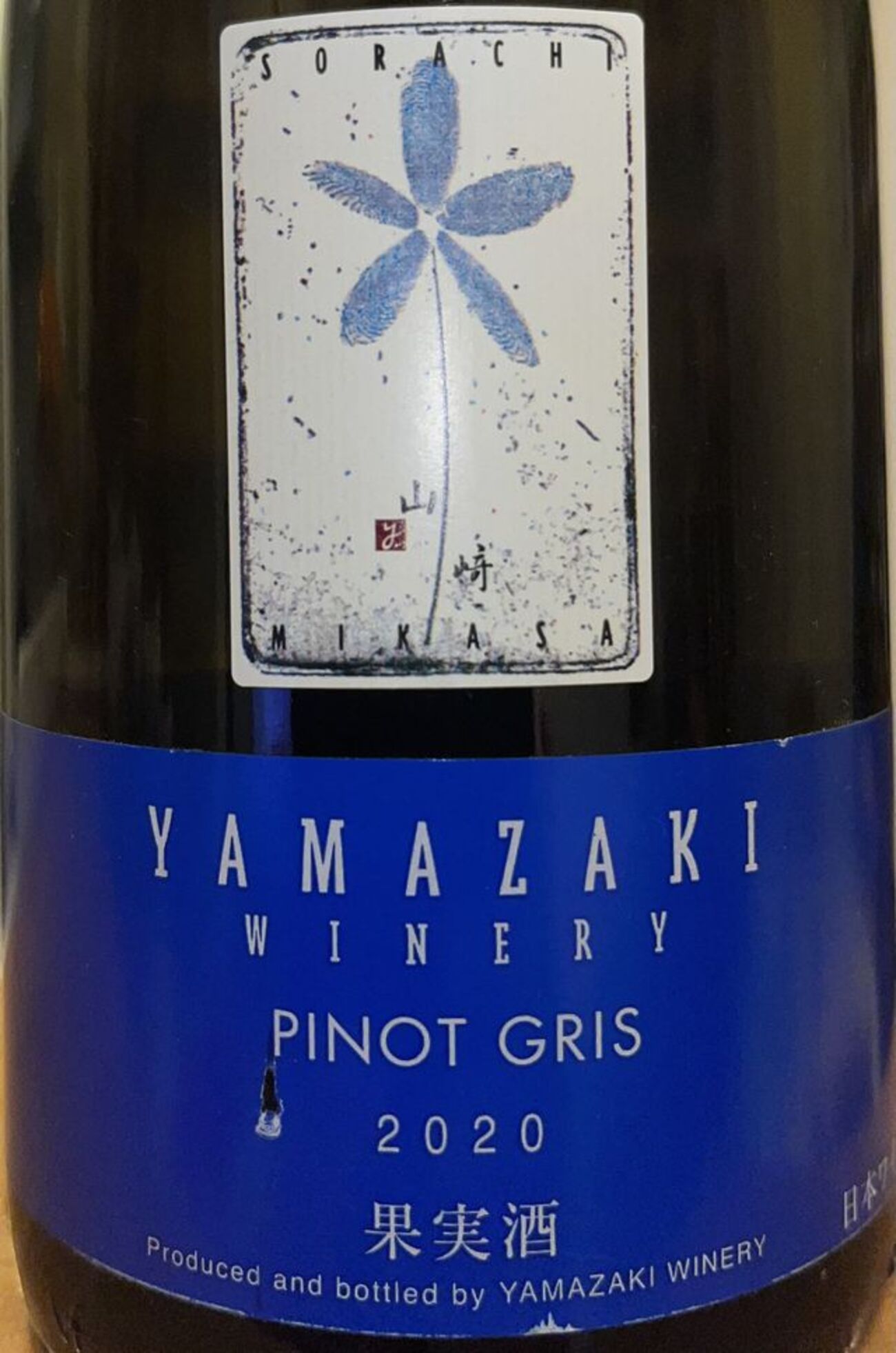 Yamazaki Winery Pinot Gris 2020 - AkiraのWine Tasting日記
