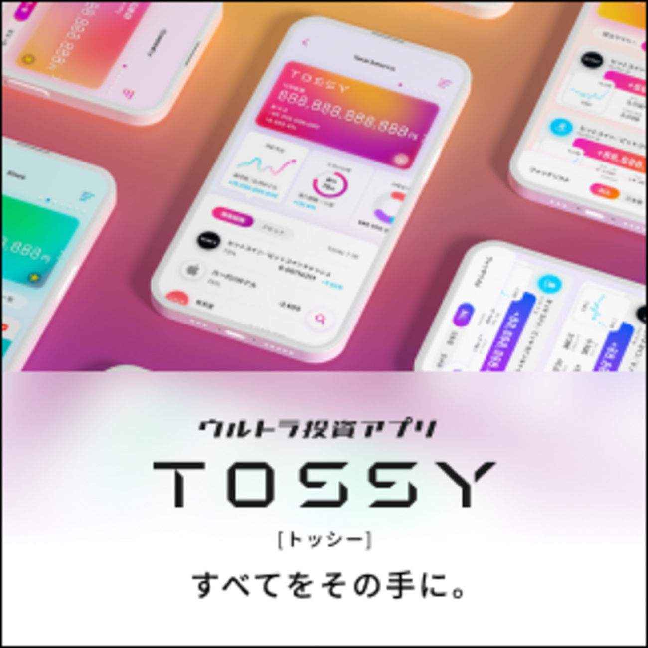 TOSSY（トッシー）とは？特徴とメリット・デメリットを徹底解説～DMM.com証券が提供する次世代投資アプリ - 金融Webライター ...