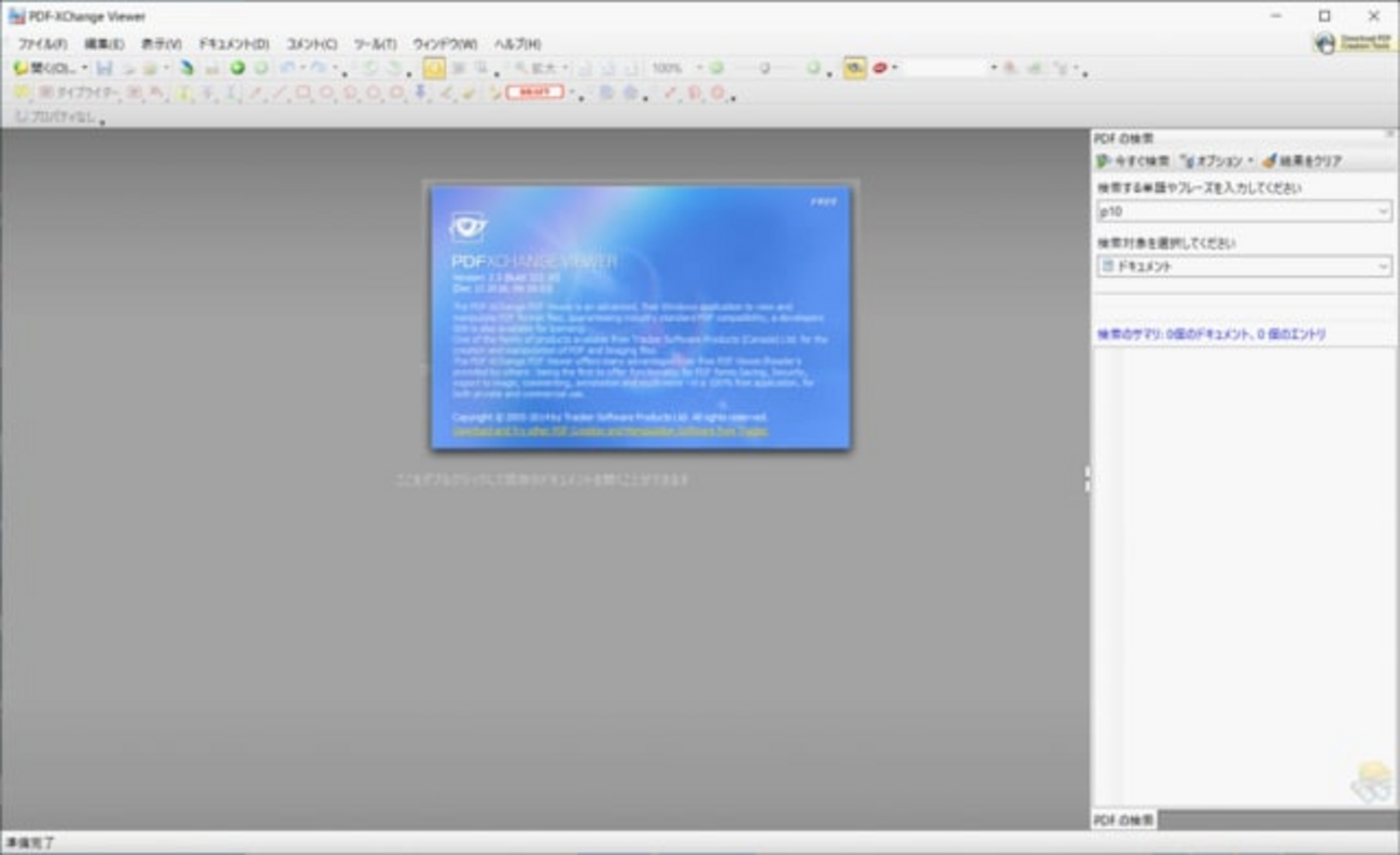 PDF_X_Viewer更新 - Thりーどのブログ（仮の別宅）