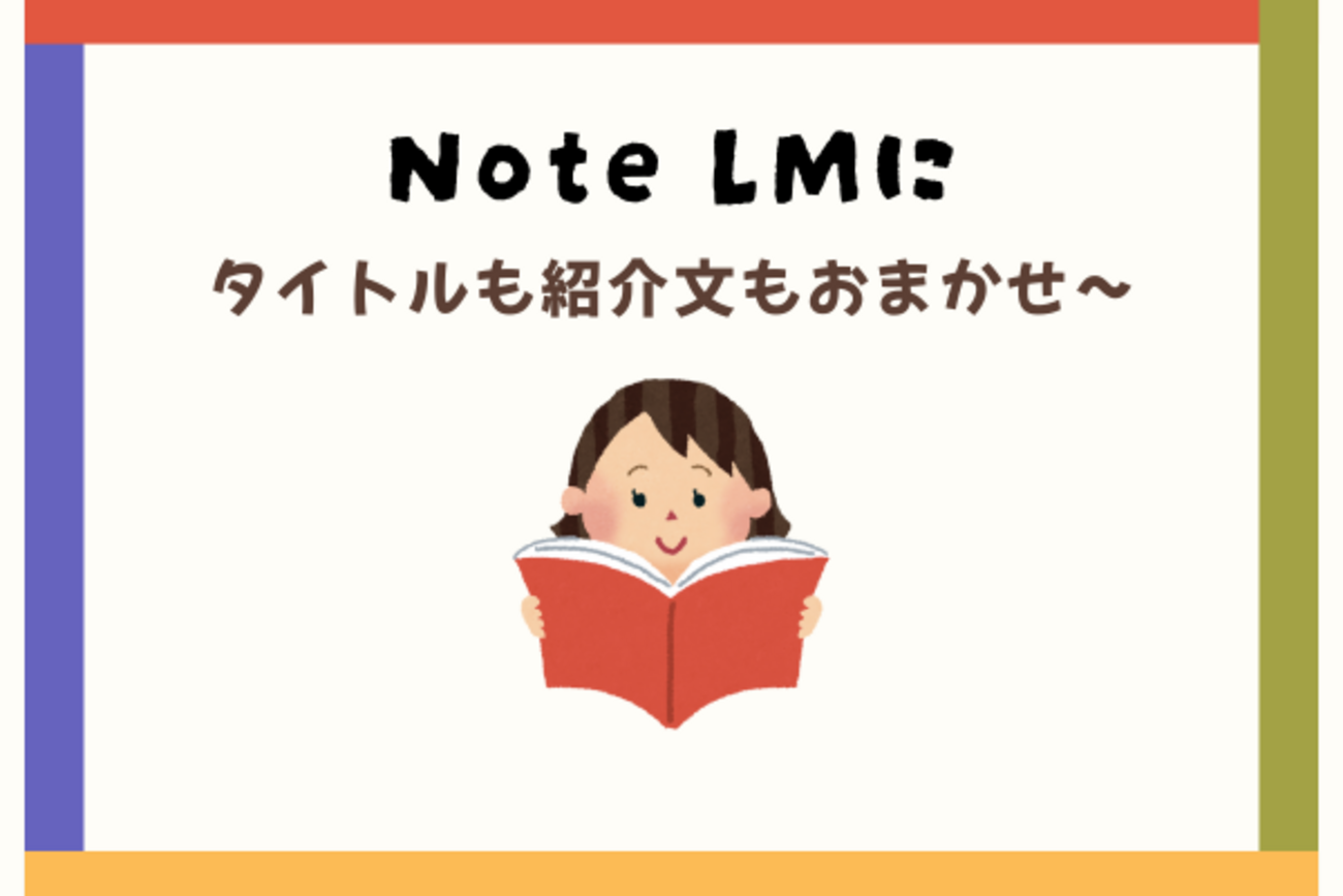 【Kindle出版×AI】Notebook LMをKindle出版に活かす方法♪ - 好きを見つけてネット副業🧡自分の強みを活かして心豊かに生きていく