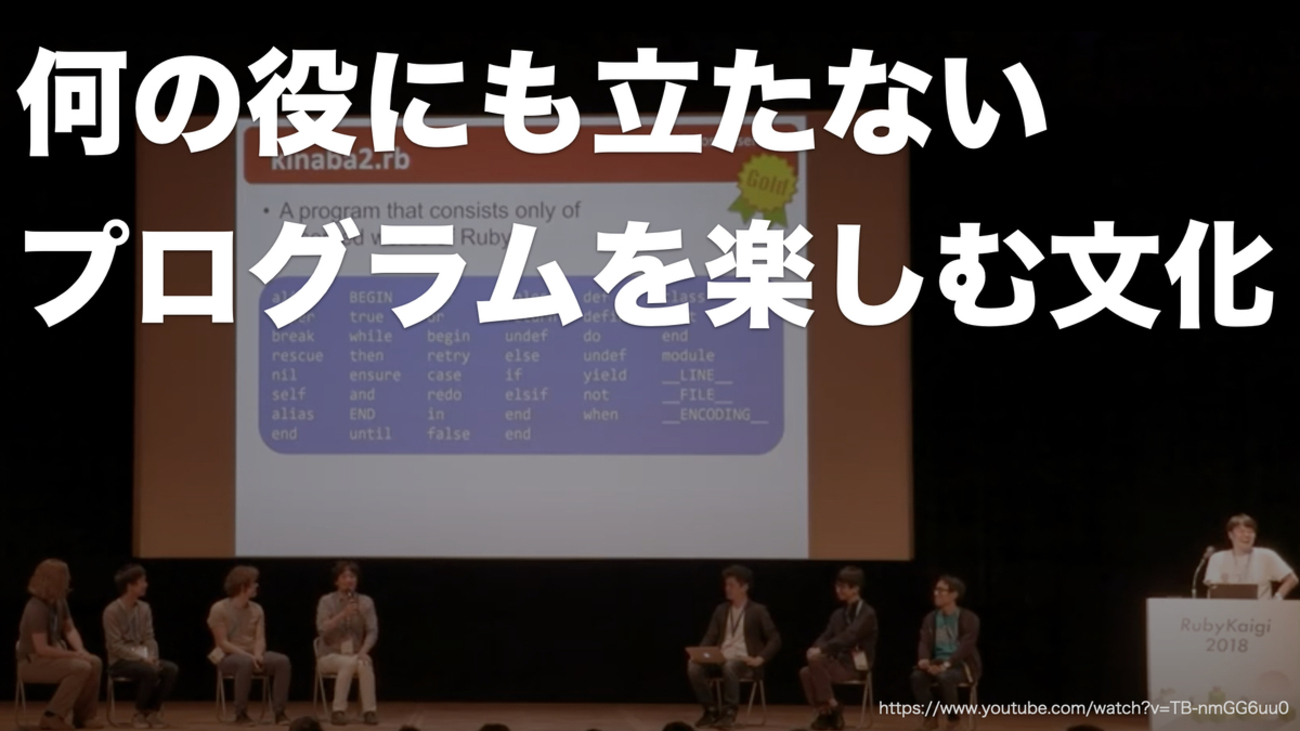 大阪Ruby会議04に登壇した - koicの日記