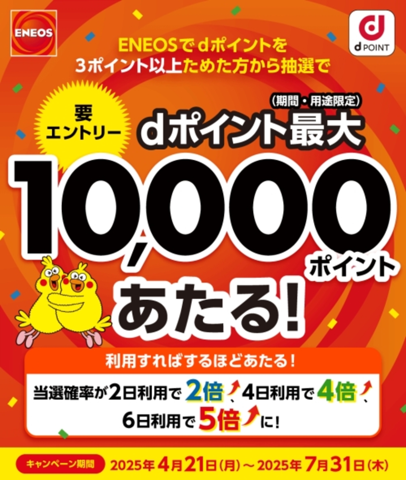 ドコモ、「【ENEOS】dポイント抽選キャンペーン」を実施 - モバメモ