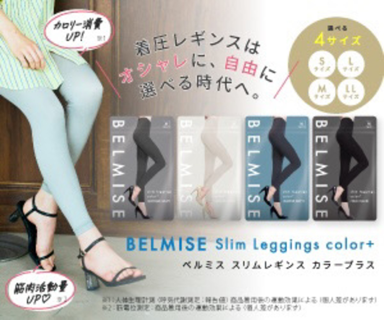 子育てママにおすすめ！BELMISE スリムレギンスcolor+で快適＆おしゃれな毎日を - HAMAMAMA LIFE