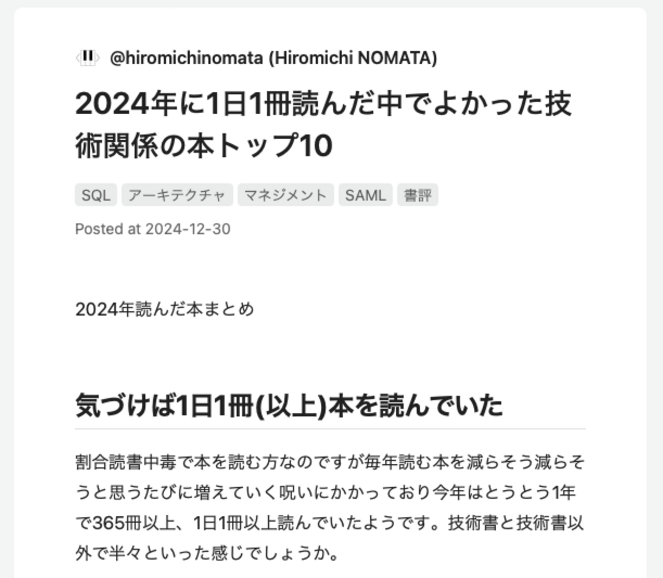 [Qiita投稿] 2024年に1日1冊読んだ中でよかった技術関係の本トップ10 - algonote