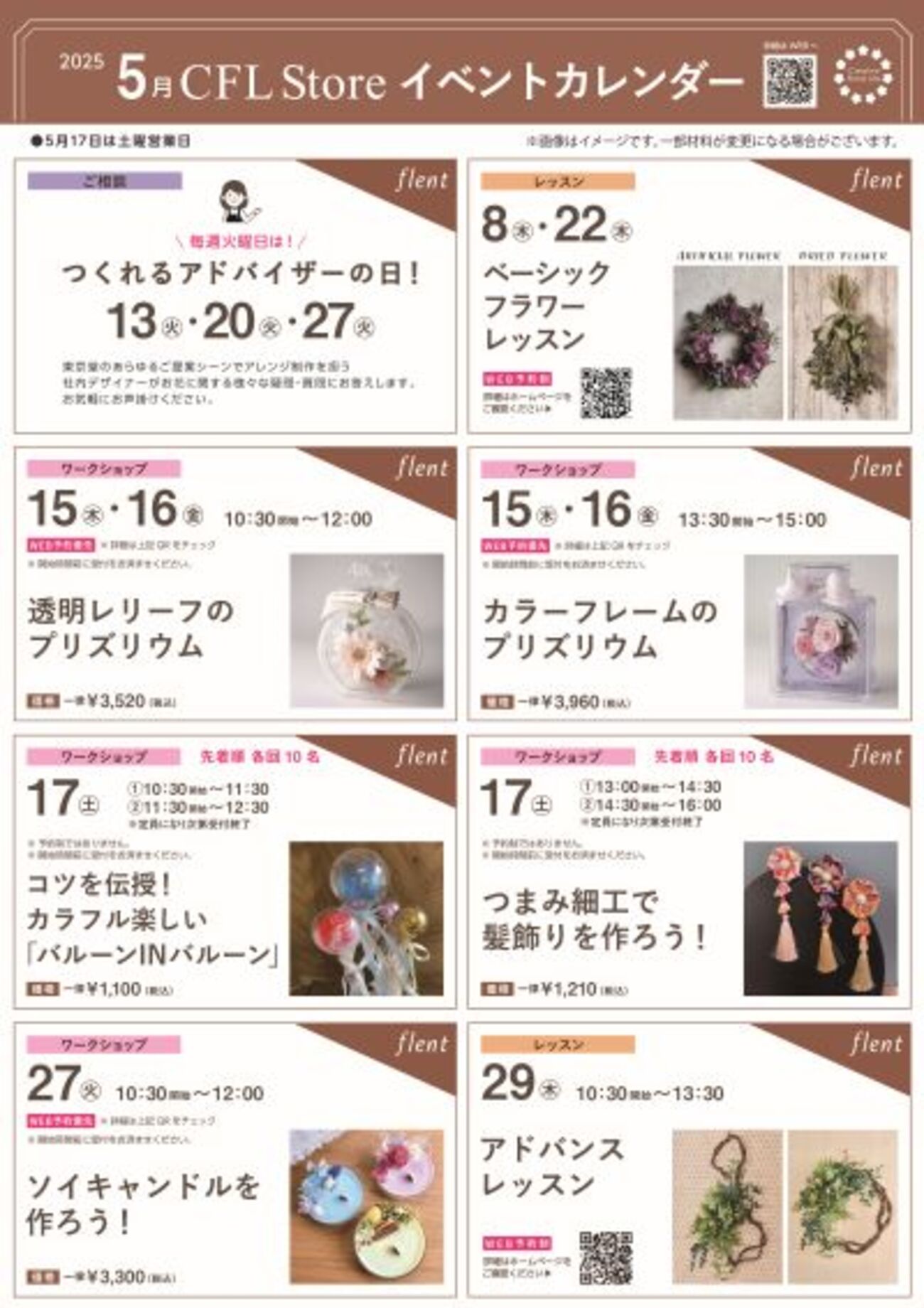 《flent》5月開催イベント情報！夏先取りのワークショップが盛りだくさん！ - CFL Storeブログ
